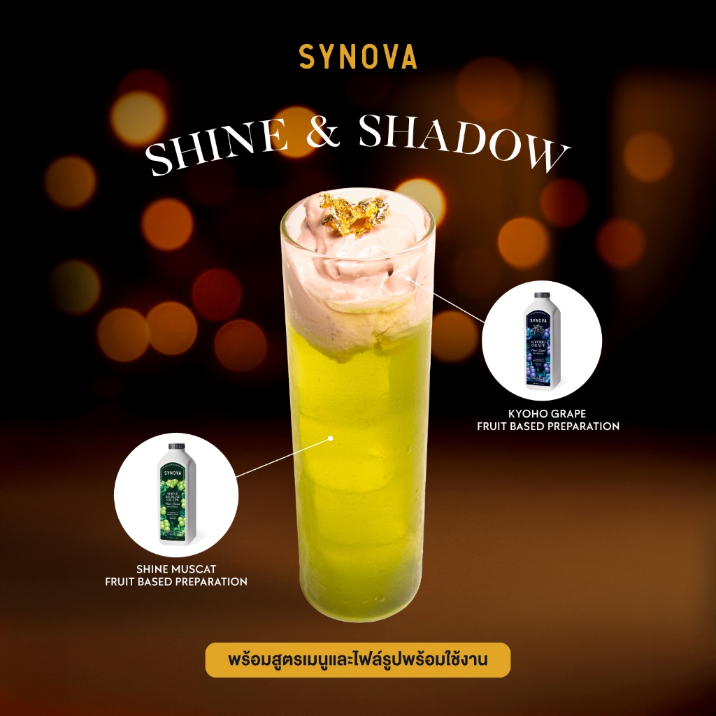 เซ็ตเมนูเครื่องดื่ม SYNOVA : ชายน์ แอนด์ ชาโดว์ Shine & Shadow (Set ...