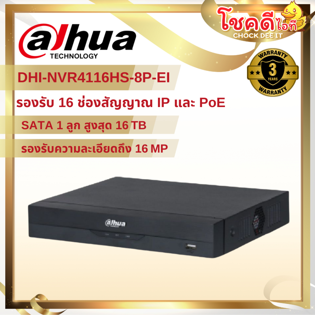 DAHUA รุ่น DHI-NVR4116HS-8P-EI รองรับ 16 ช่องสัญญาณ IP และ PoE สินค้าประกันศูนย์ไทย | Shopee ...
