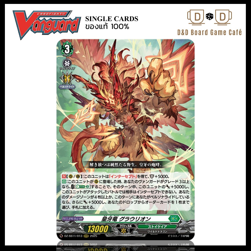 แวนการ์ด สามัญ สีเขียว DZ-SS11/013 ระดับ RRR Emperor Fang Dragon Graulion Vanguard JP แวนการ์ด ...