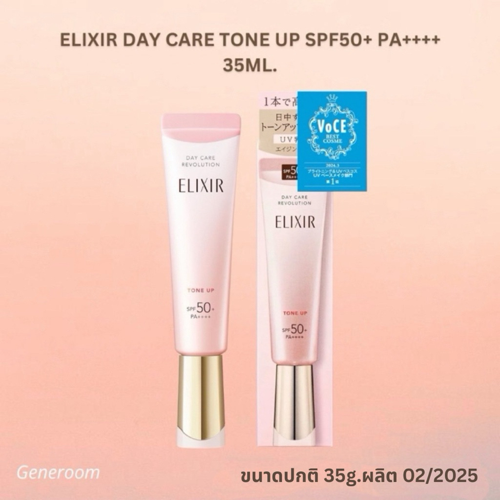 ป้ายไทย Elixir day care tone up SPF50+ PA++++ 35ml แท้💯 exp 12/2029 | Shopee Thailand