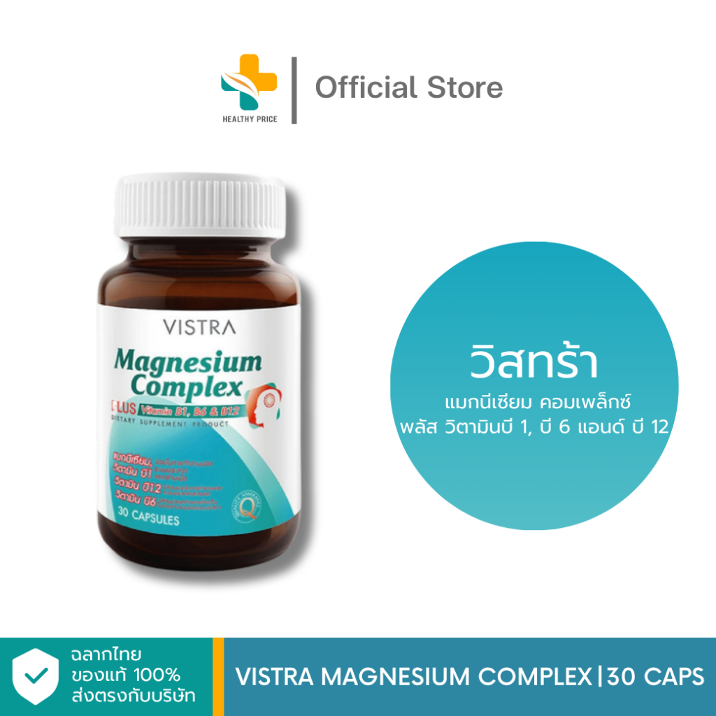 Vistra Magnesium Complex (30 แคปซูล) | Shopee Thailand
