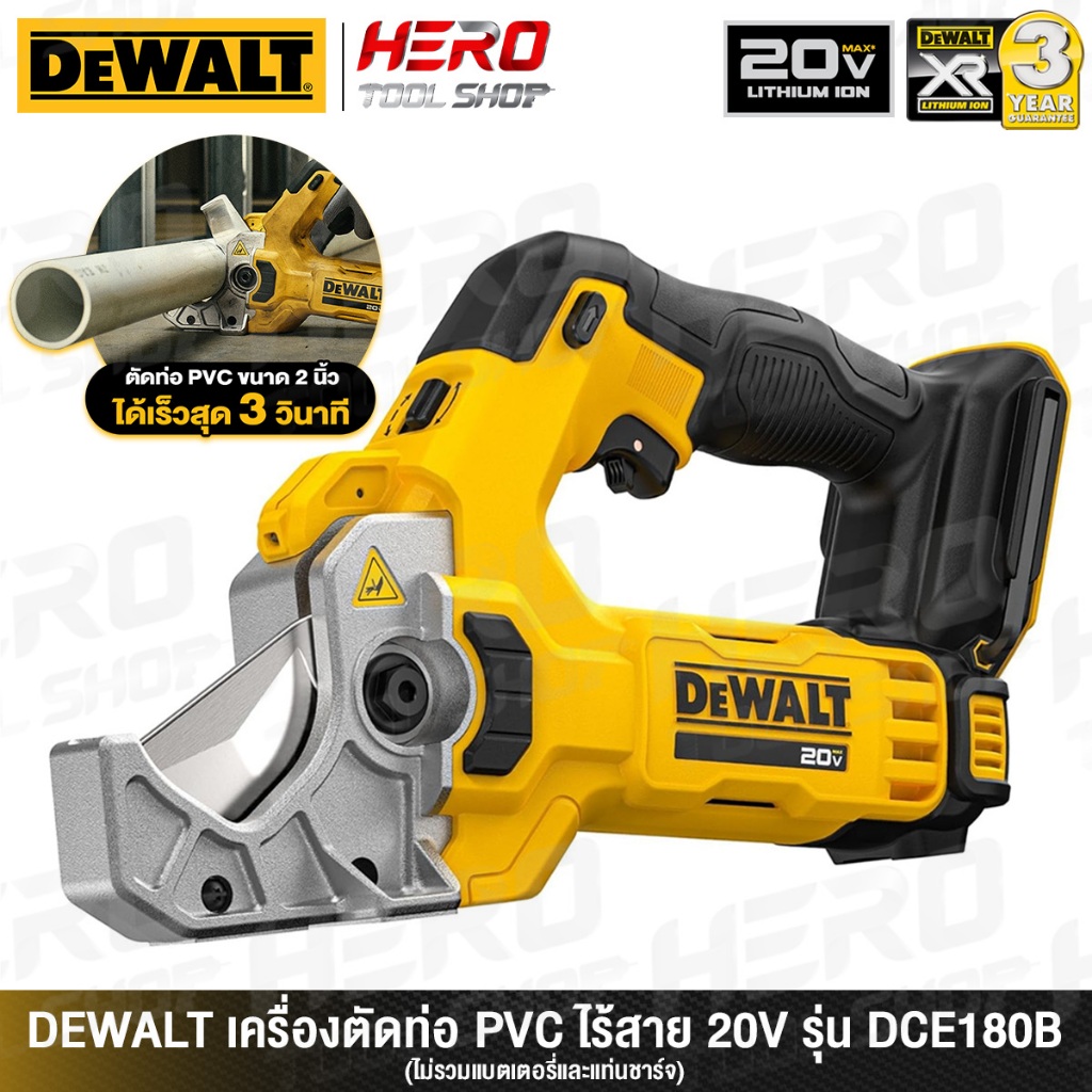 DEWALT เครื่องตัดท่อ PVC ไร้สาย 20V Max. (18V) รุ่น DCE180B ++เฉพาะตัว ...