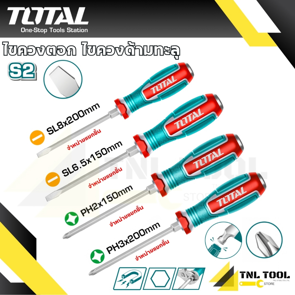 ชุดไขควง แกนตอก ด้ามทะลุ (ปากแบน + ปากแฉก) รุ่น TGTSL6150 / TGTSL8200 ...