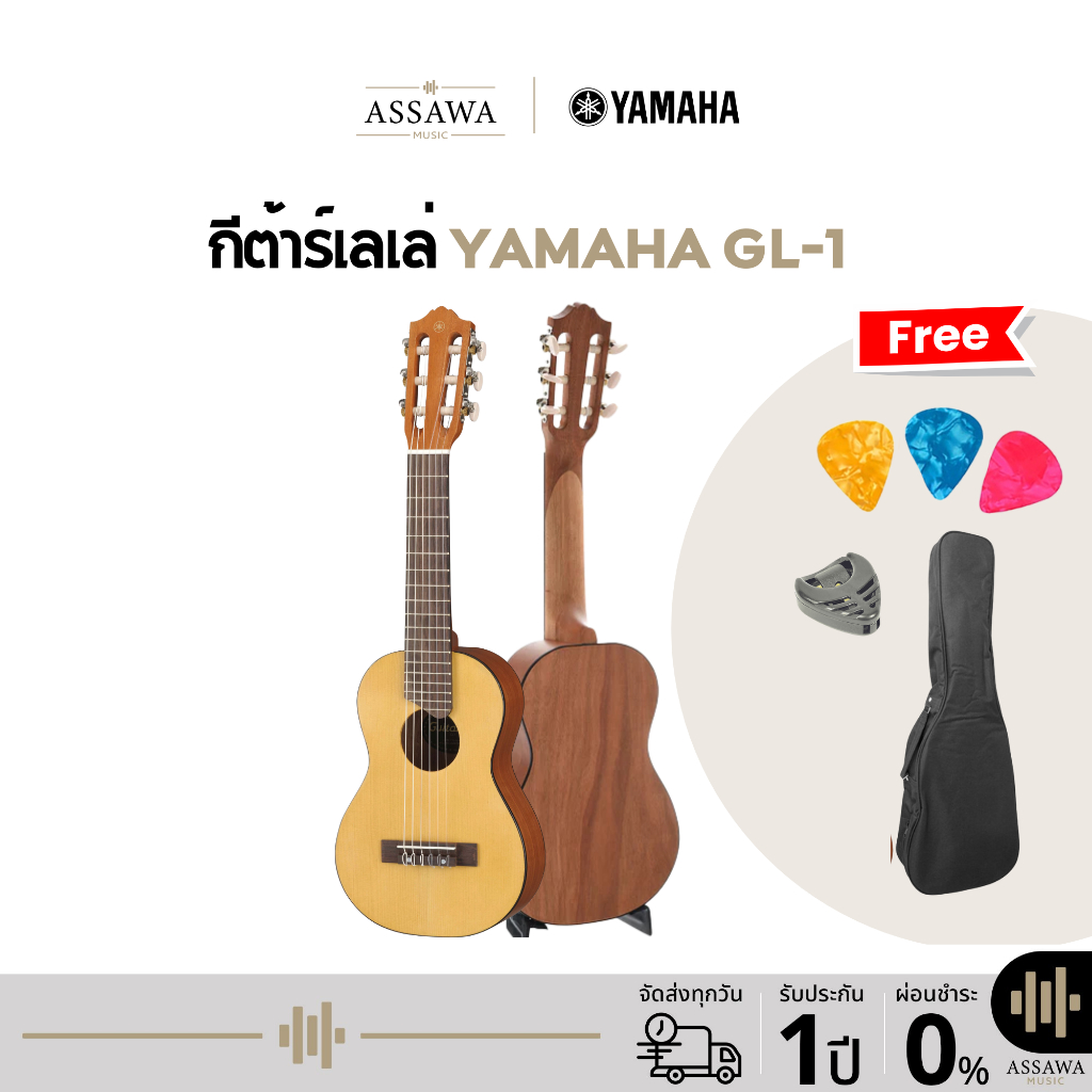 YAMAHA GL-1 กีต้าร์เลเล่ ล๊อตใหม่ 2023 กีต้าร์เด็ก สายไนล่อน ฟรี ซอฟเคส ปิีก ที่เก็บปิ๊ก ขนาด 27 ...