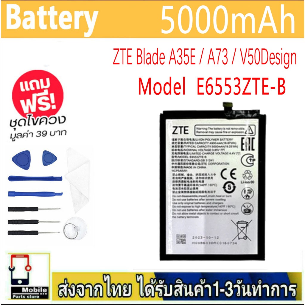 แบตเตอรี่ Battery ZTE Blade A35E / A73 / V50Design model E6553ZTE-B แบต ...