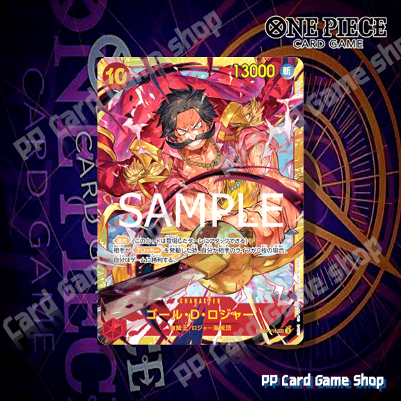 Gol D. Roger (SEC) [OP09-118] ชุด Emperors In The New World การ์ดเกมวั ...