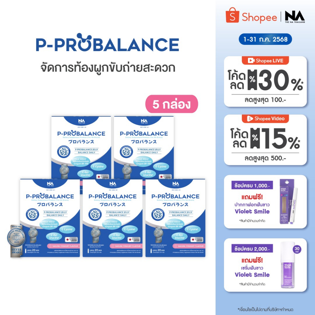 The Na P Probalance Jelly 5 กล่อง 100 ซอง Postbiotic โพสไบโอติก พรีไบโอติก ท้องผูก ขับถ่ายยาก ...