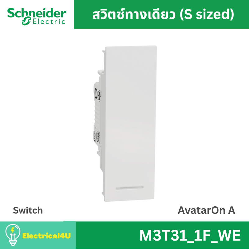 Schneider Electric M3T31_1F_WE สวิตซ์ทางเดียว พร้อมพรายน้ำ ขนาด S สีขาว ...