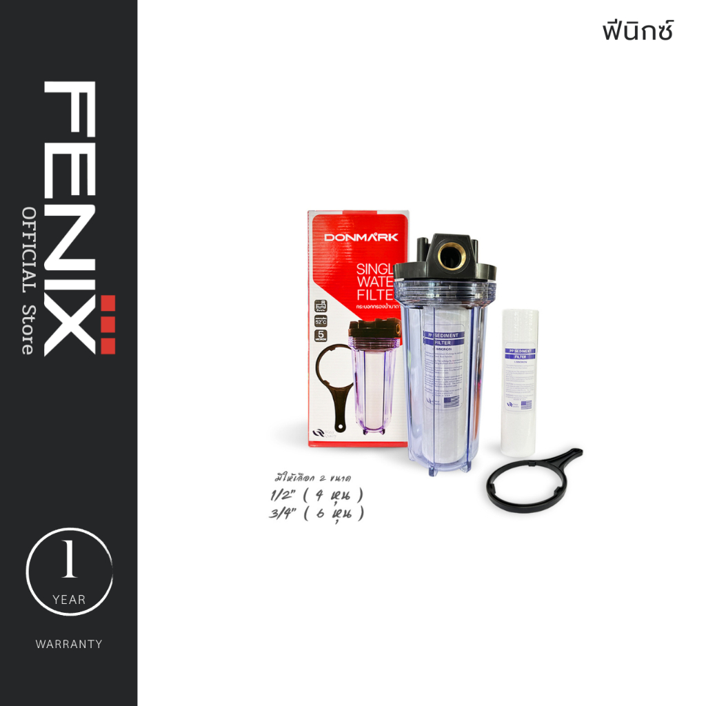 DONMARK l เครื่องกรองน้ำใช้ทั่วไป 10 นิ้ว ขนาด 1/2 (4 หุน) พร้อมใส้กรอง รุ่น KN-1 | Shopee Thailand