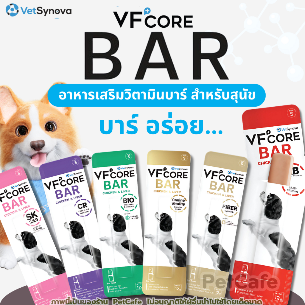 【1ซอง】VFcore Bar ขนมวิตามินสุนัข กินง่าย อาหารเสริมสุนัข บำรุงร่างกาย มีทั้งหมด 6 สูตร | Shopee ...