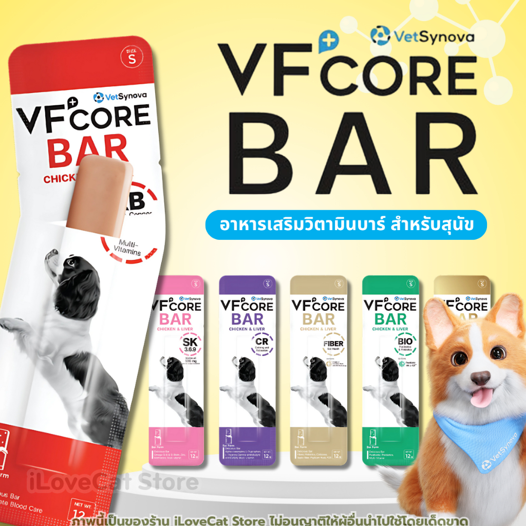 【1ซอง】VFcore Bar ขนมสุนัข เสริมวิตามิน หลายสูตร บำรุงร่างกาย เสริมภูมิคุ้มกันของสุนัขที่รัก ...