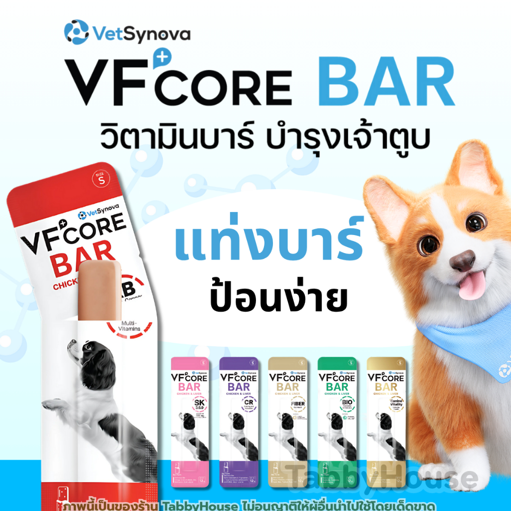 【1ซอง】VFcore Bar ขนมสุนัข เสริมวิตามินสุนัข รูปแบบแท่งนิ่ม อร่อย ทานง่าย สุขภาพดีที่แสนอร่อย ...