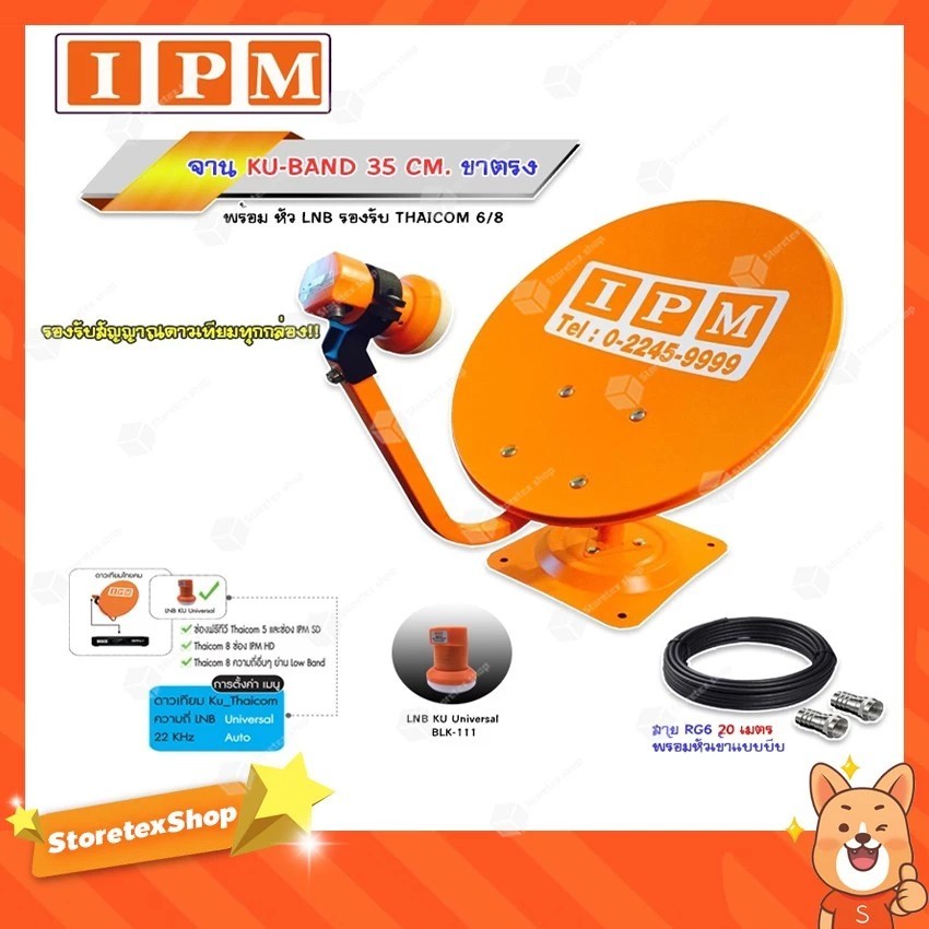 ชุดจานดาวเทียมตั้งพื้น IPM 35cm. + GMM Z HD Lite Pro + พร้อมสาย 20 เมตร | Shopee Thailand