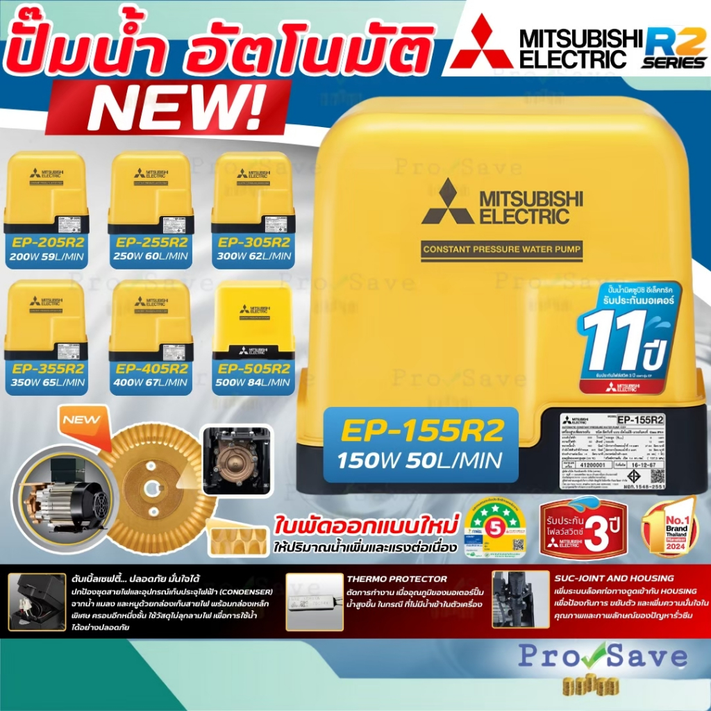 🔥ถูกสุด🔥MITSUBISHI ปั๊มน้ำอัตโนมัติ รุุ่น EP EP-155R2 EP-205R2 EP-255R2 ...