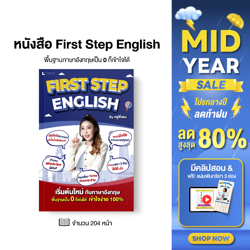 หนังสือ First Step English by ครูพี่แอน หนังสือปรับพื้นฐาน ทำความเข้าใจ ...