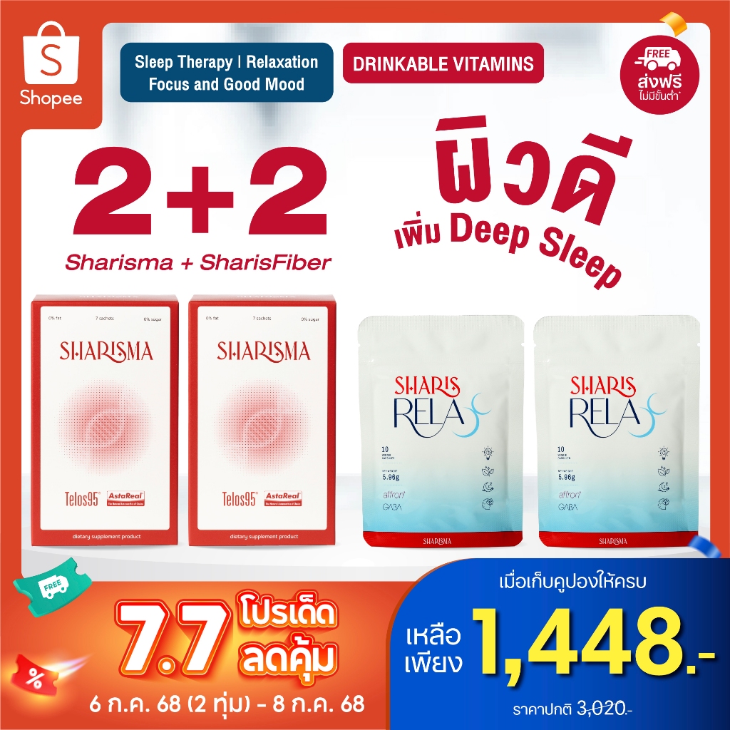 Promotion Sharisma 2 กล่อง +Relax 2ซอง | Shopee Thailand