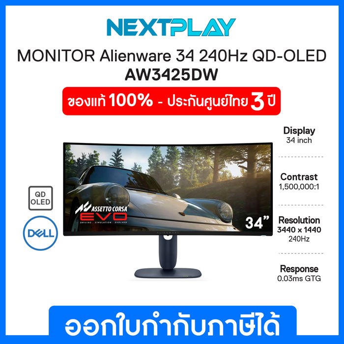 Dell Gaming Monitor Alienware AW3425DW 34" QD-OLED 240Hz G-Sync เดลล์ จอมอนิเตอร์เกมมิ่ง 34นิ้ว ...