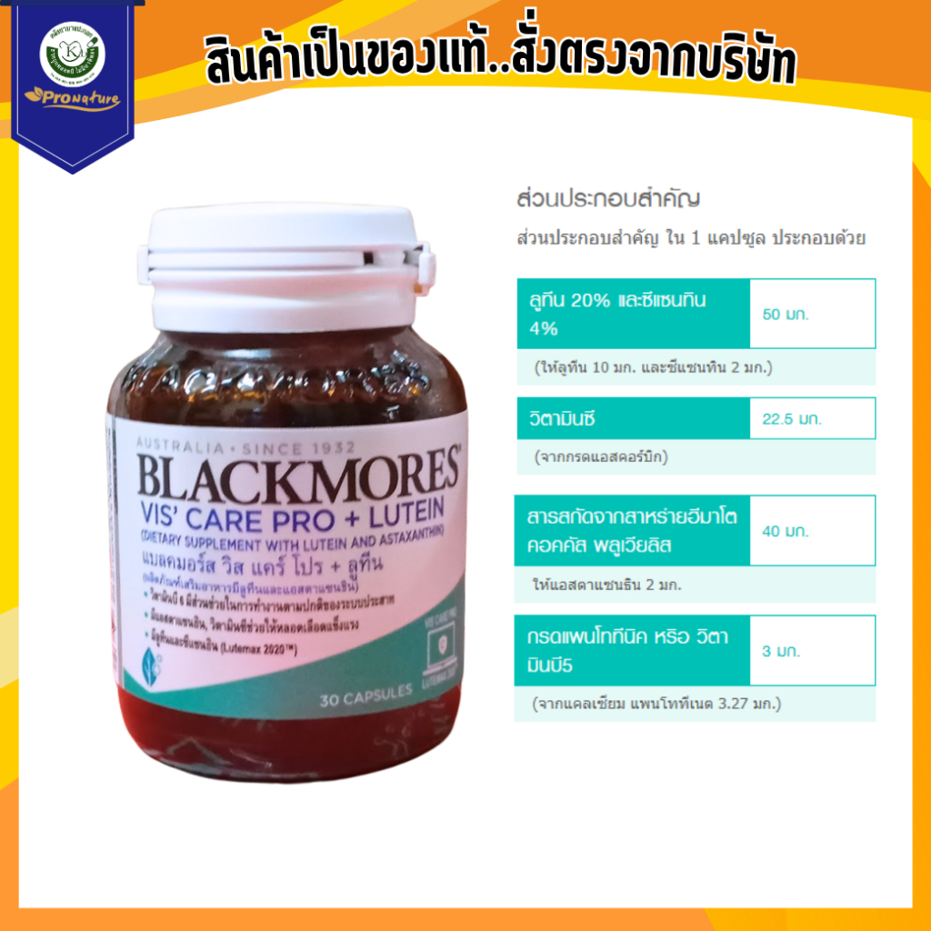 BLACKMORES VIS’ CARE PRO + LUTEIN แบลคมอร์ส วิส แคร์ โปร + ลูทีน30 ...