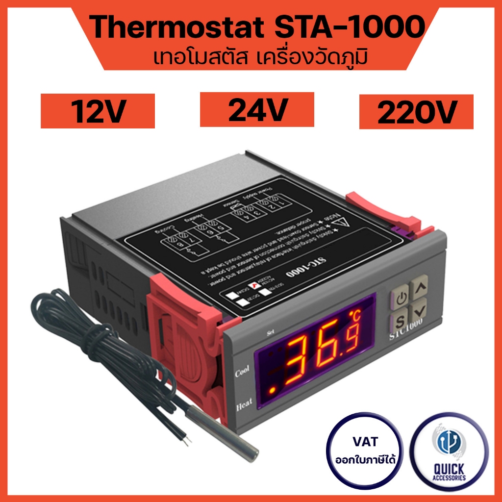 STC-1000 12VDC/24VDC/220VAC เครื่องควบคุมอุณหภูมิ Digital Temperature Controller Heating/Cooling ...