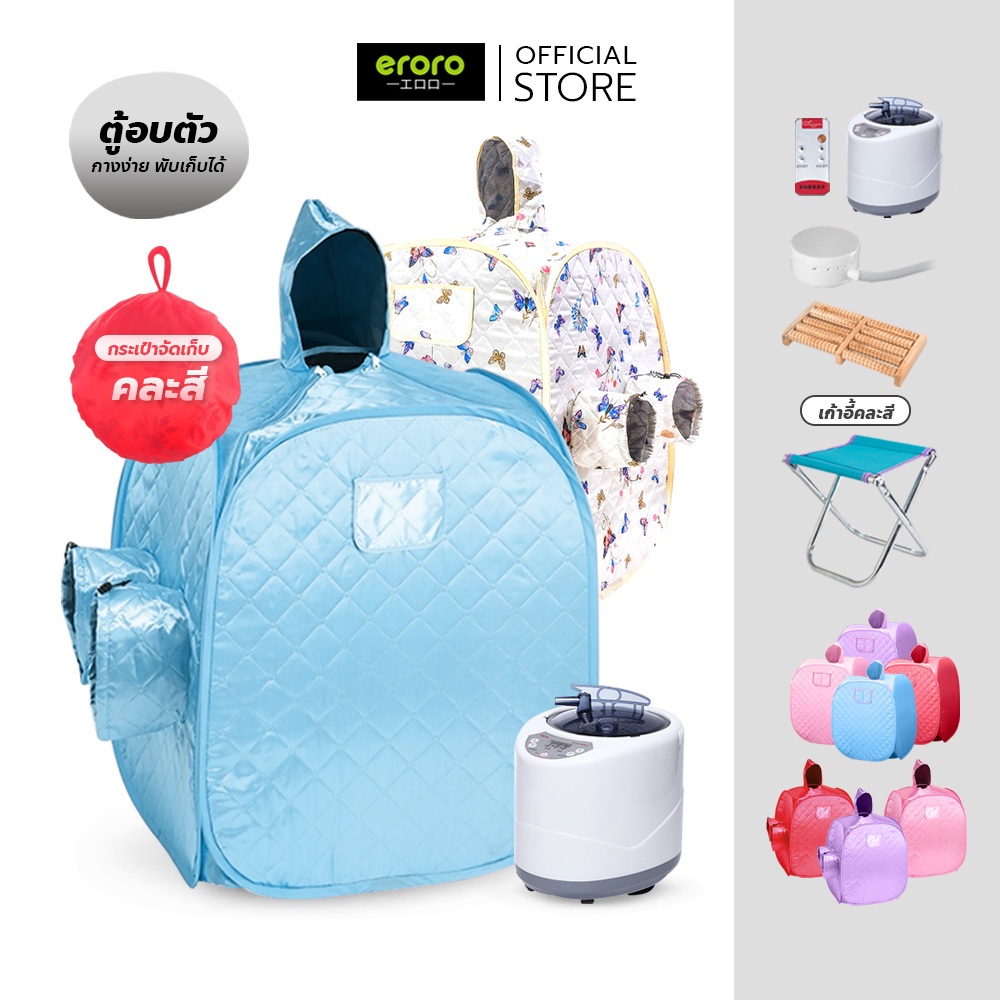 ERORO ตู้อบซาวน่าพับเก็บได้ อบสมุนไพรไอน้ำ สำหรับอยู่ไฟหลังคลอด | Shopee Thailand