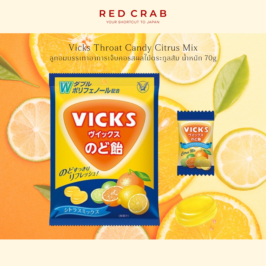 REDCRAB - VICKS THROAT CANDY CITRUS MIX ลูกอมบรรเทาอาการเจ็บคอรสผลไม้ ...