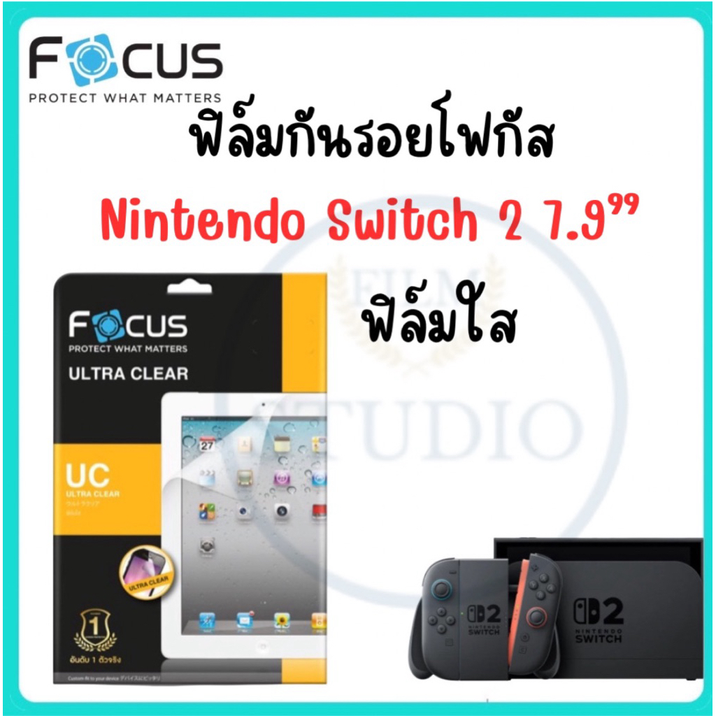 Focus ฟิล์มกันรอยหน้าจอแบบใส และกระจกใส สำหรับรุ่น Nintendo Switch 2 7. ...