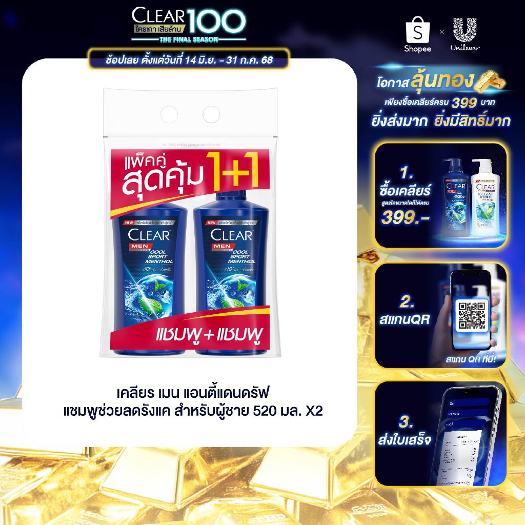 เคลียร์ เมน แชมพู คูลสปอร์ตเมนทอล แชมพูขจัดรังแค สูตรเย็น 520 มล. CLEAR ...