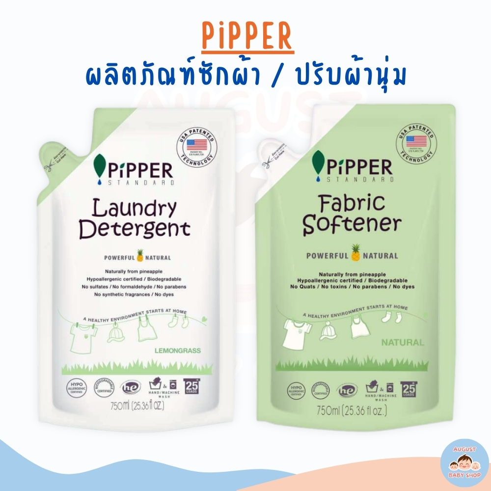 Pipper Standard พิพเพอร์ สแตนดาร์ด น้ำยาซักผ้า/ปรับผ้านุ่ม ขนาด 750 มล. ...