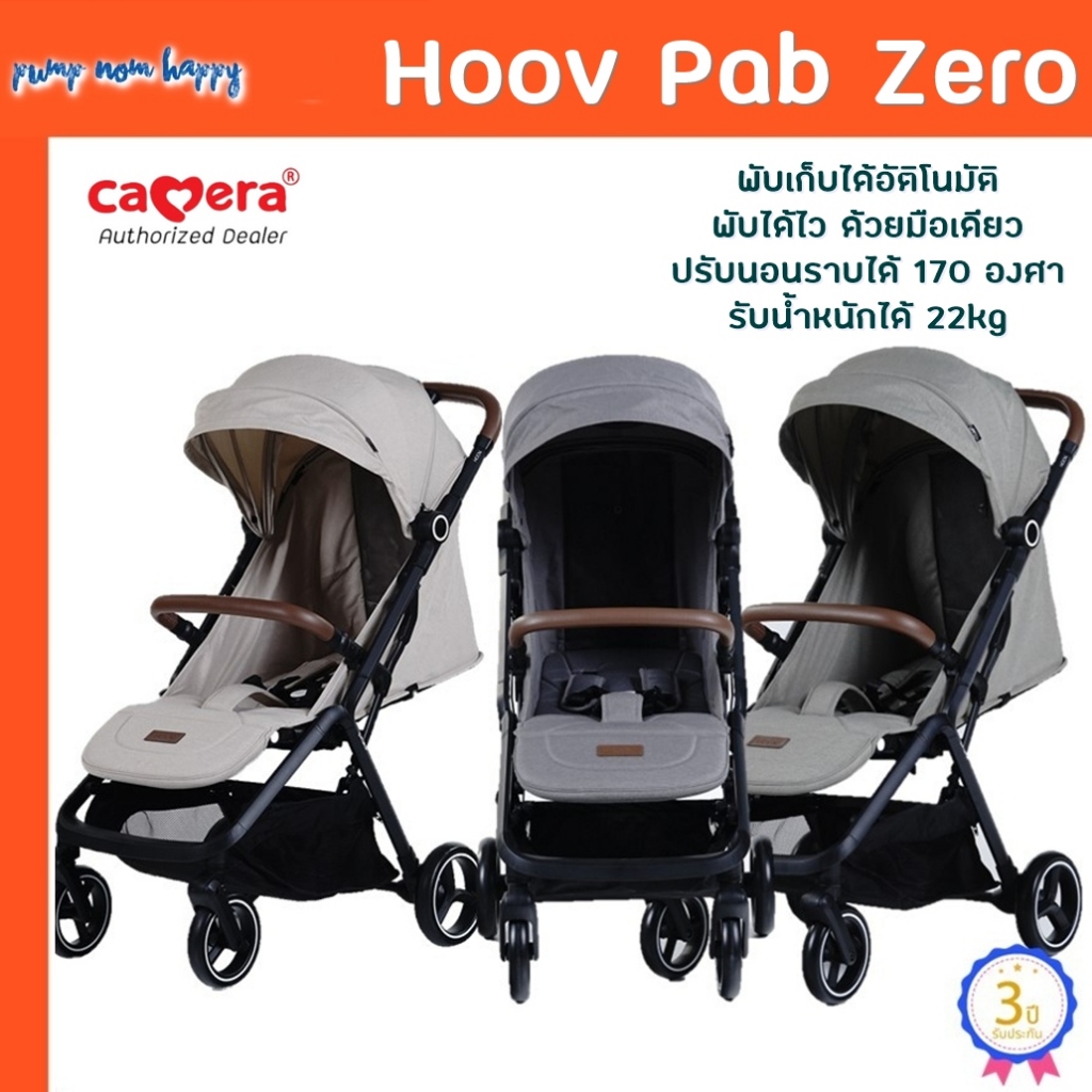 (ประกัน 3 ปี) CAMERA | HOOV PAB ZERO | รถเข็นเด็ก พับอัตโนมัติ พับออโต้ ...