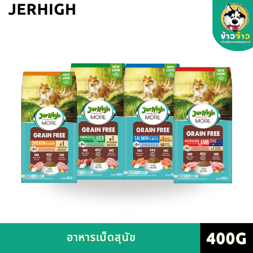 Jerhigh More อาหารเม็ดสุนัข เม็ดกรอบ 400g | Shopee Thailand