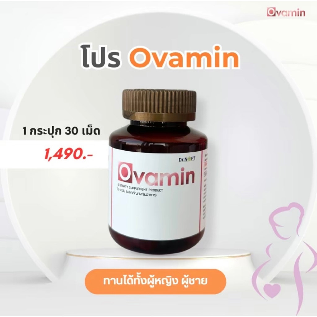 Ovamin วิตามินเตรียมตั่งครรภ์ / โอวามิน 1 กระปุก 30 ซอฟท์เจล | Shopee ...