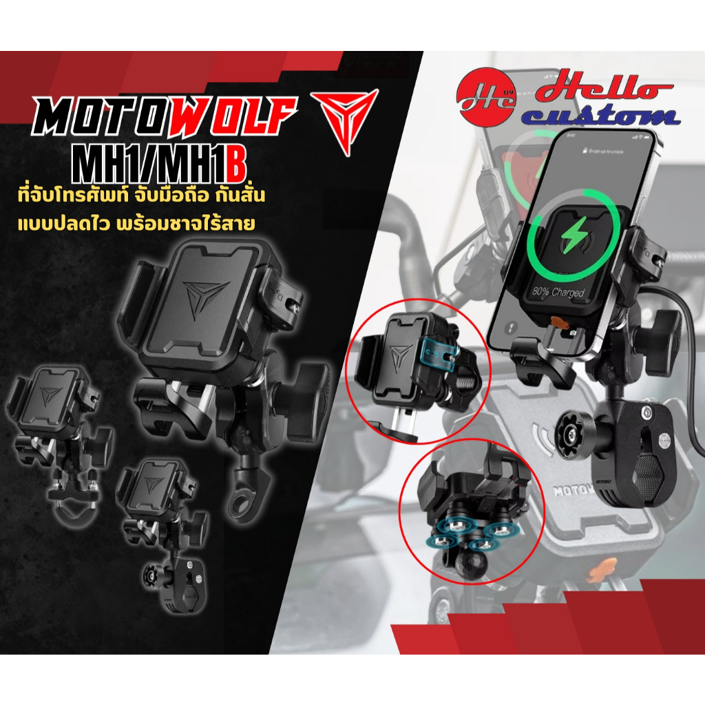 MOTOWOLF MH1 / MH1B ที่จับมือถือปลดไว แบบ Wireless Charger มีระบบดูดซับ ...