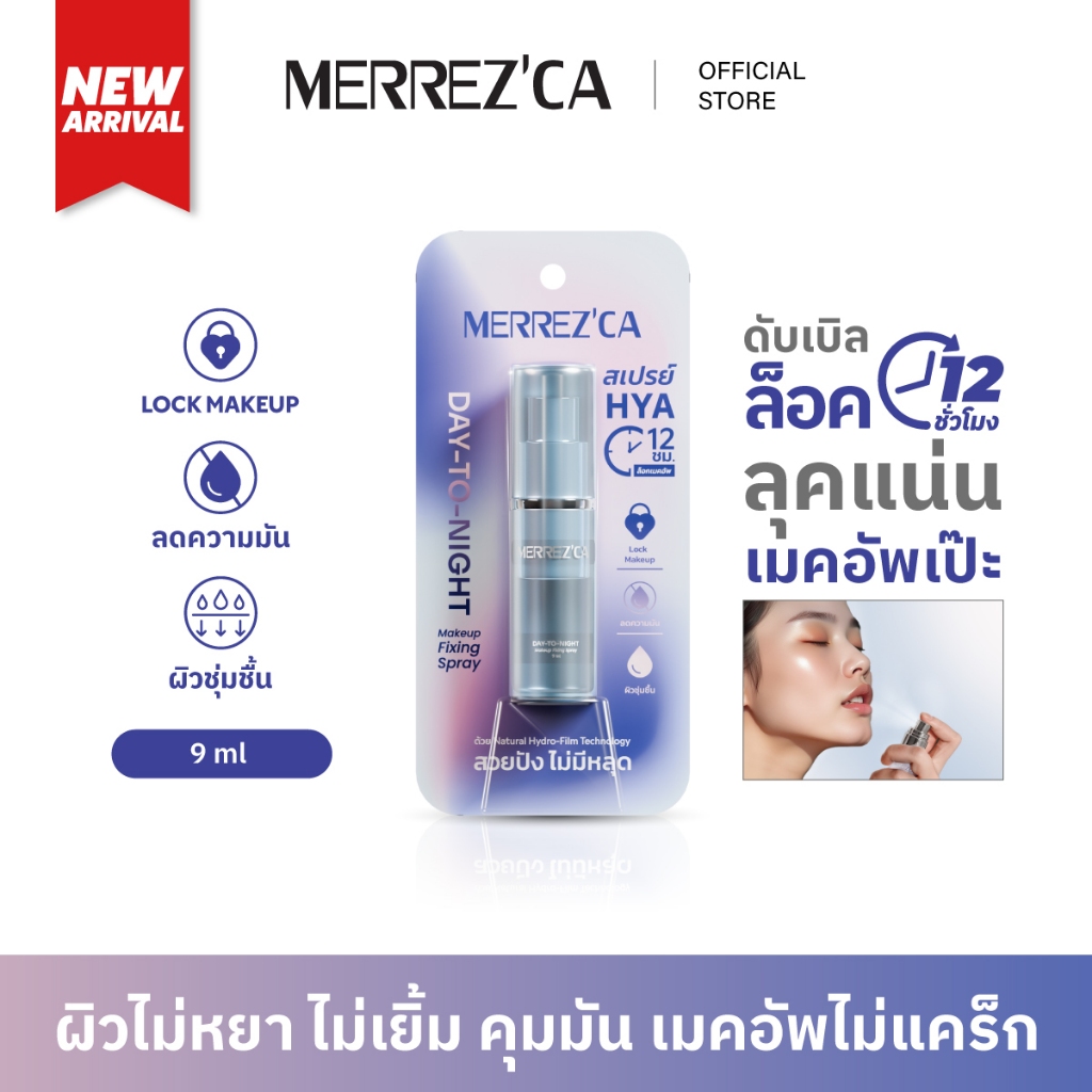 Merrezca Day-to-Night Makeup Fixing Spray สเปรย์ล็อคลุคสวย เมคอัพเป๊ะ ...