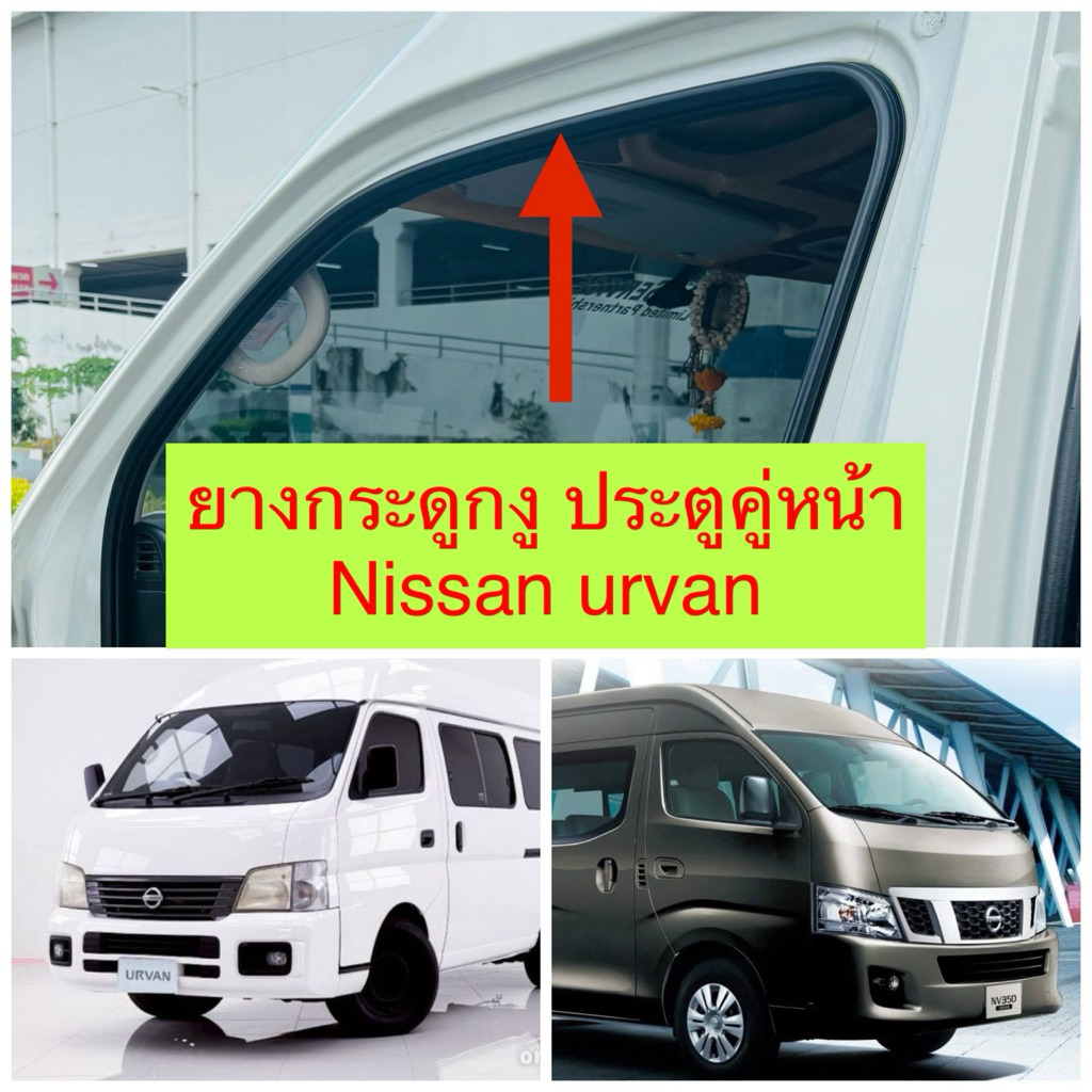 ยางกระดูกงูคู่หน้ารถตู้ Nissan Urvan E25 และ E26 | Shopee Thailand