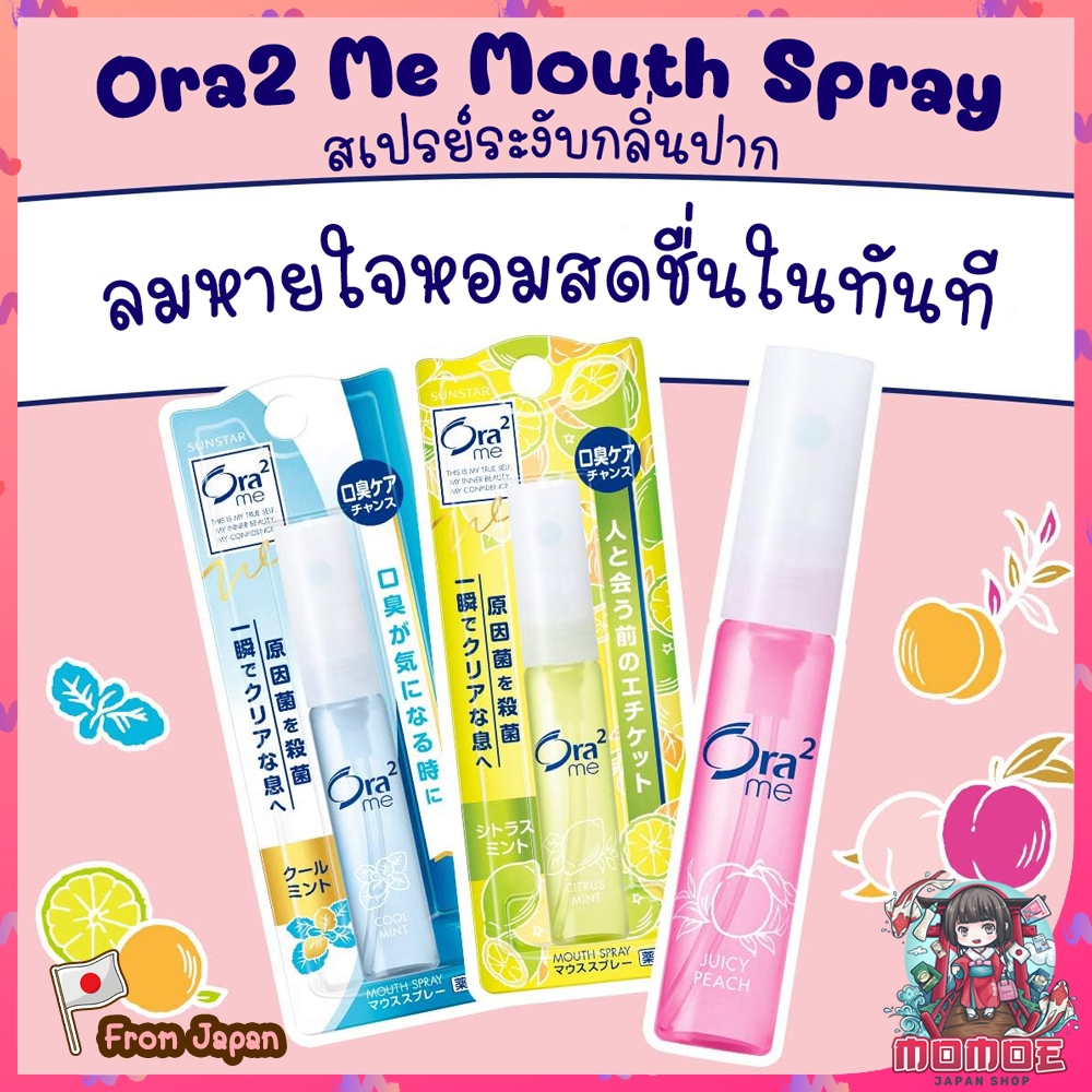 (พร้อมส่ง/ของแท้🇯🇵) Ora2 Me Mouth Spray สเปรย์พ่นปากหอม โอราทู มี สเปรย์ระงับกลิ่นปาก 6ml นำเข้า ...
