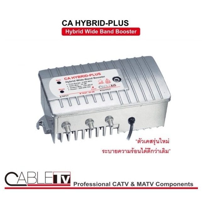 Booster ขยายสัญญาณRFระบบเคเบิ้ลทีวี(CATV, MATV) CABLE HYBRID PLUS ...