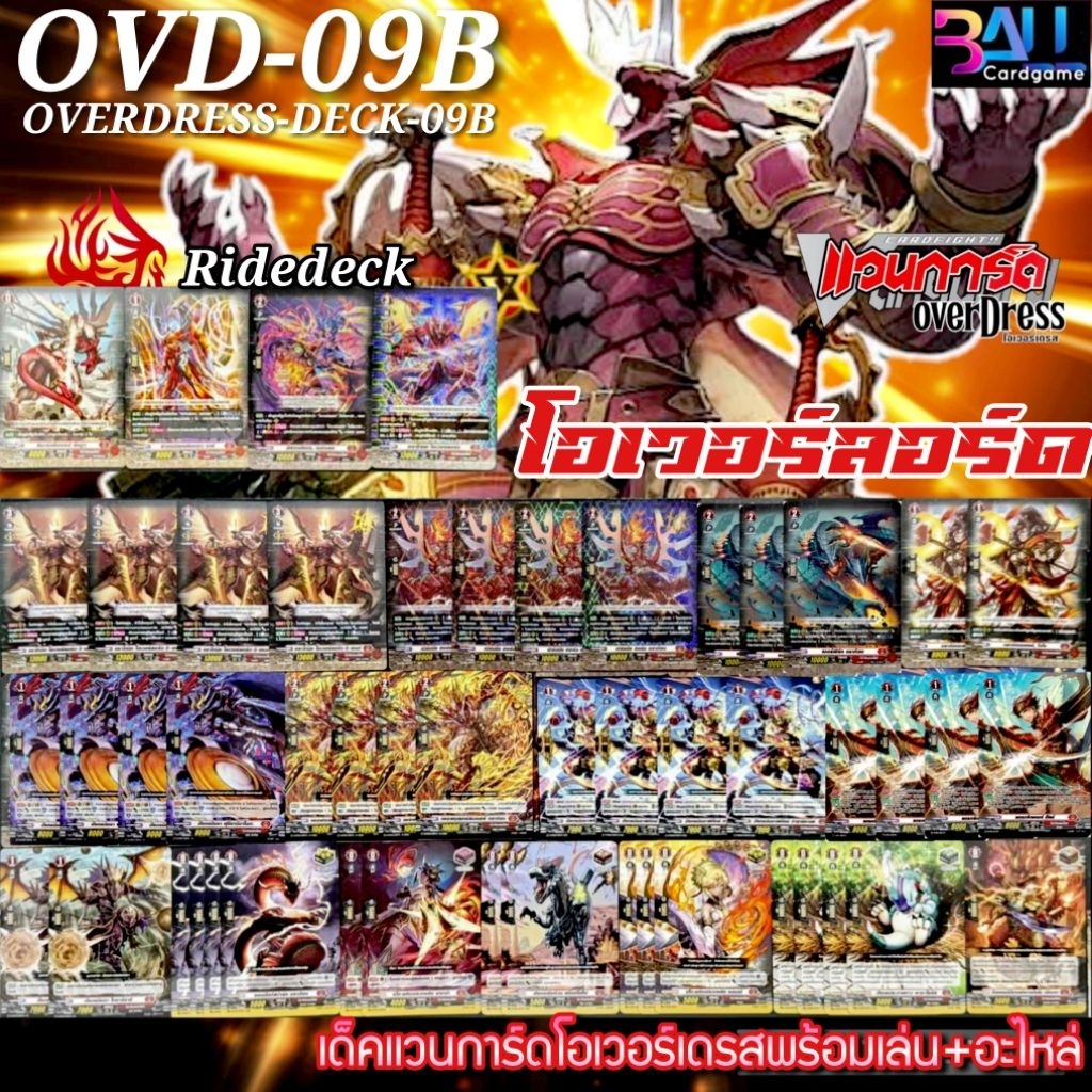 OVD-09B ดราโกนิค โอเวอร์ ลอร์ด ดิเอ็น เนชั่น ดราก้อน เอ็มไพร์ เด็คแวน ...