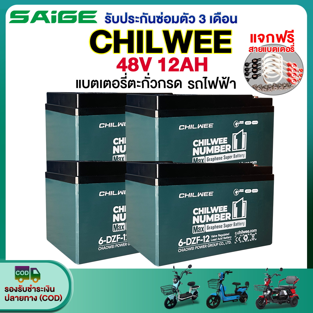 Saige แบตเตอรี่ตะกั่วกรด CHILWEE แบตเตอรี่แห้ง48v 12ah 12v12ah ...