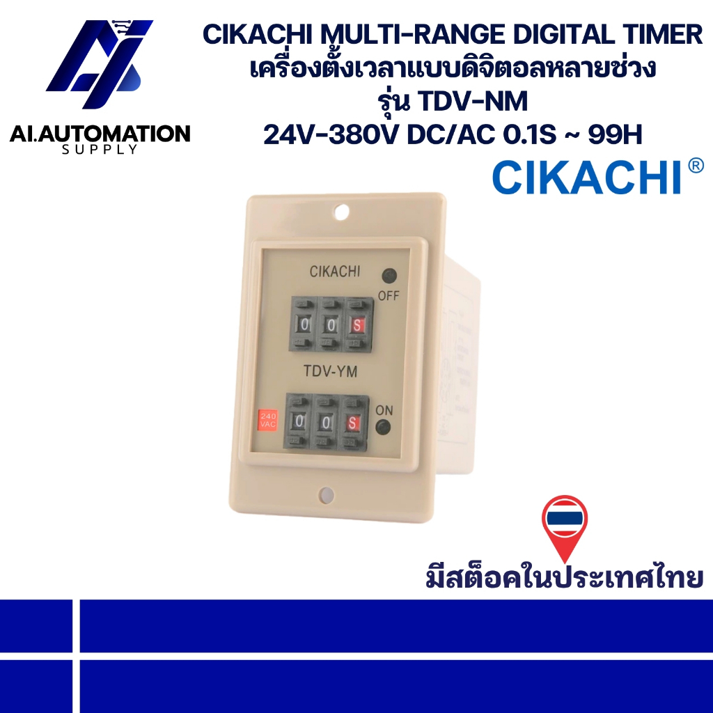 TDV-NM CIKACHI MULTI-RANGE DIGITAL TIMER เครื่องตั้งเวลาแบบดิจิตอลหลาย ...