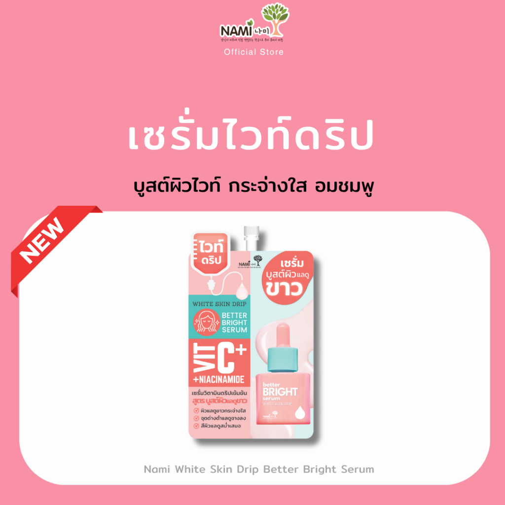 [ใหม่] Nami White Skin Drip Serum นามิ ไวท์ดริป เซรั่มบำรุงผิวกระจ่างใส ...