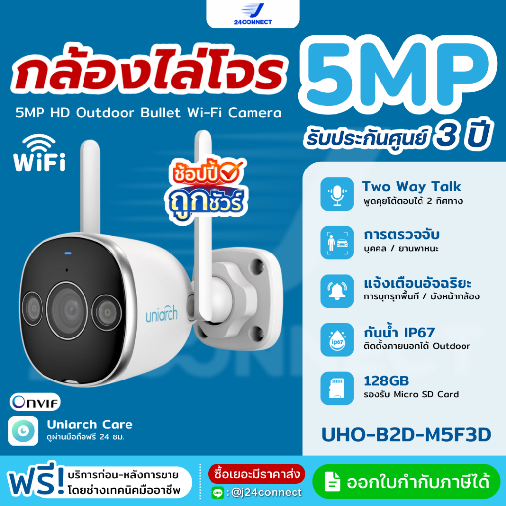 กล้องวงจรปิด UNIARCH 5MP HD Outdoor Bullet Wi-Fi Camera รุ่น B2D-M5F3D ...