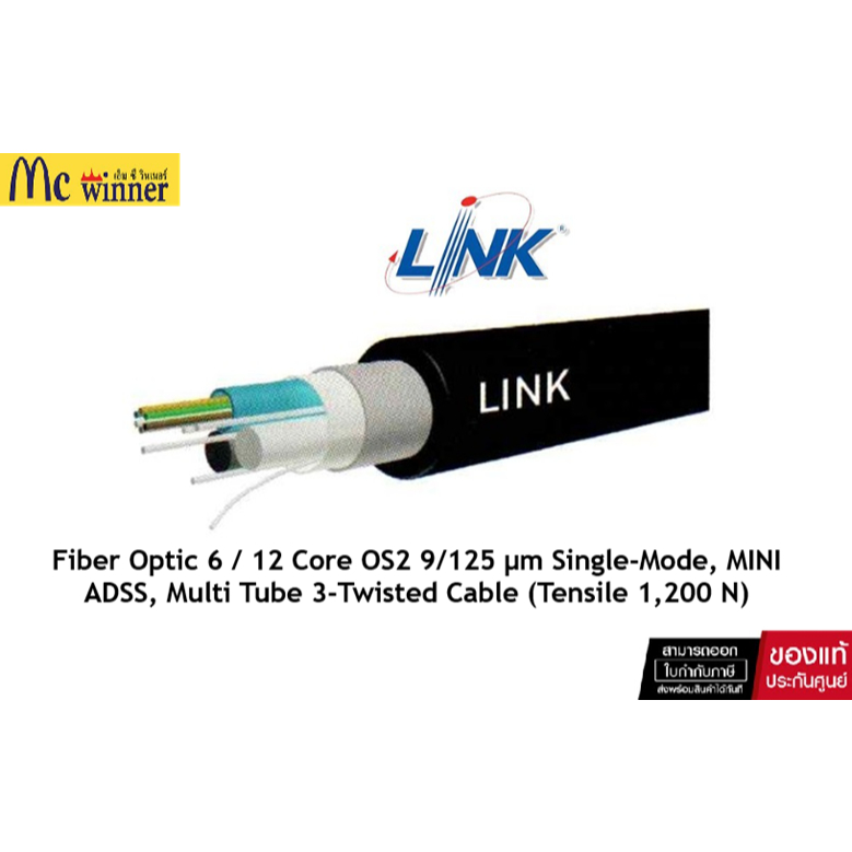 Link UFC9706MN/UFC9712MN FiberOptic 6/12Core OS2 9/125 μm Single-Mode ...
