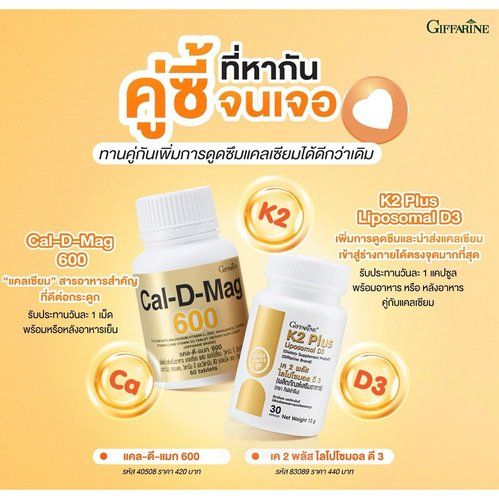 ใหม่ K2 Plus Liposomal D3 และ CAL 600 เสริมแคลเซียม และวิตามินดี3 เพื่อ ...