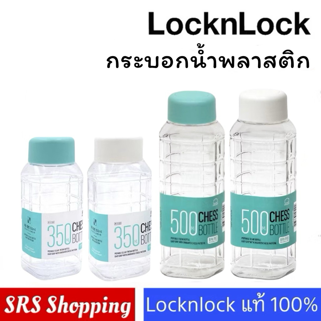 LocknLock รุ่น HAP816 / HAP815 กระบอกน้ำ Chess Water Bottle | Shopee ...