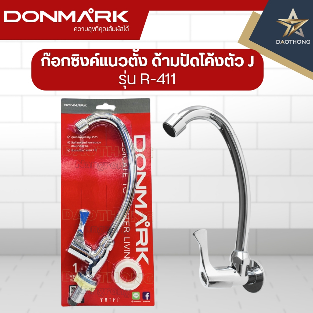 Donmark ก๊อกซิงค์แนวตั้ง ด้ามปัดโค้งตัว J รุ่น R-411 | Shopee Thailand