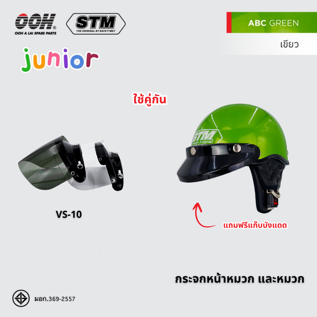 หมวกกันน็อกเด็ก STM ABC Helmet by OOH Alai ขนาดเด็ก 6-10 ปี | Shopee ...