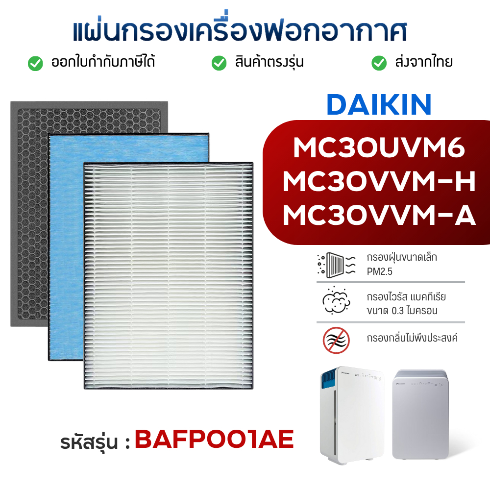 Daikin แผ่นกรองอากาศ รุ่น MC30UVM6, MC30VVM-H, MC30VVM-A แผ่นกรอง Hepa ...