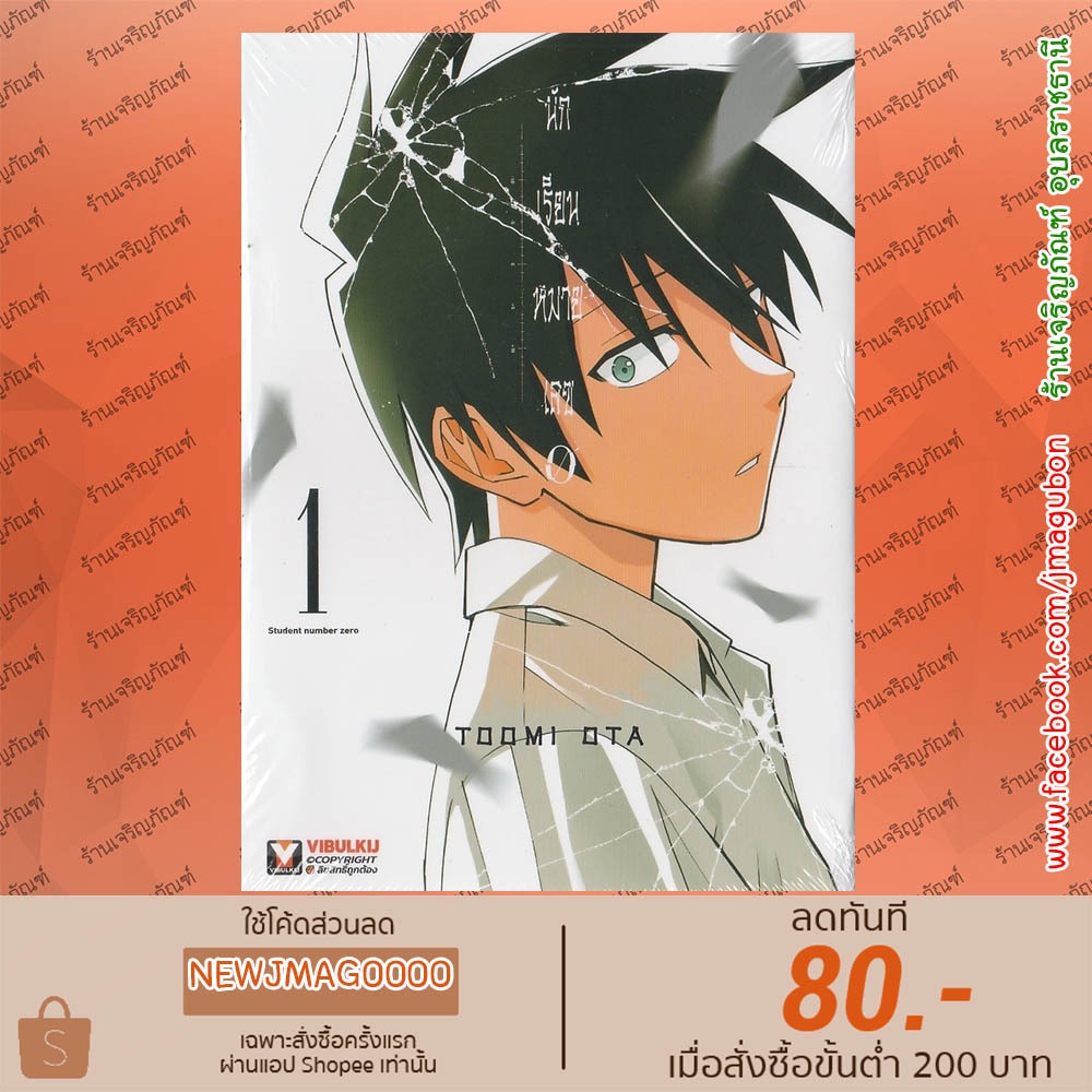 VBK หนังสือการ์ตูน นักเรียนหมายเลข 0 เล่ม 1 Shusseki Bango 0 Ban | Shopee Thailand