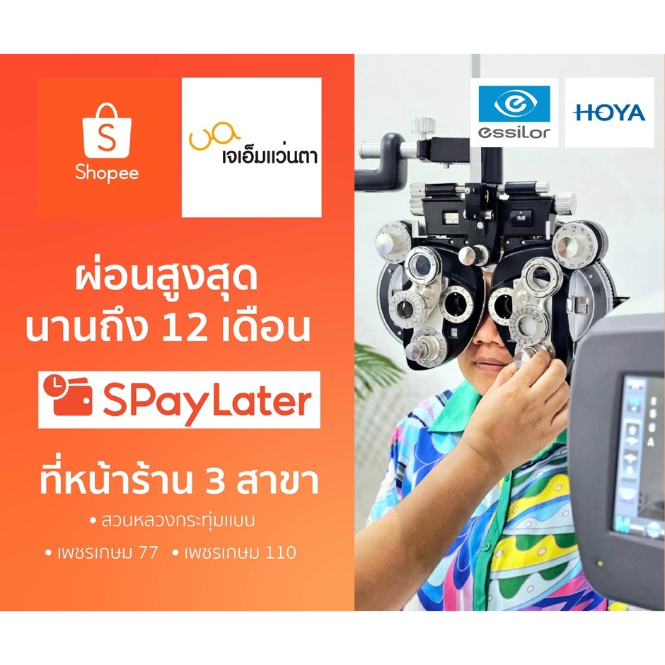 ตัดเเว่นกับร้านเจเอ็มเเว่นตาผ่อนชำระได้ด้วยspay later 12เดือน | Shopee ...