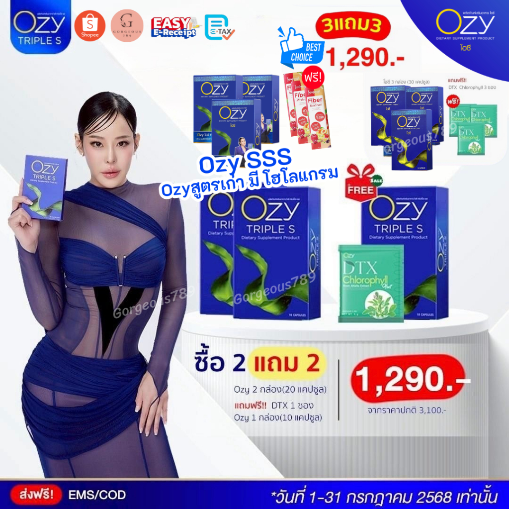 [ สูตรใหม่+เก่า+แถม ] Ozy triple S ผลิตภัณฑ์อาหารเสริม โอซี by หนิง ปณิตา ของแท้มีบัตรตัวแทน ...